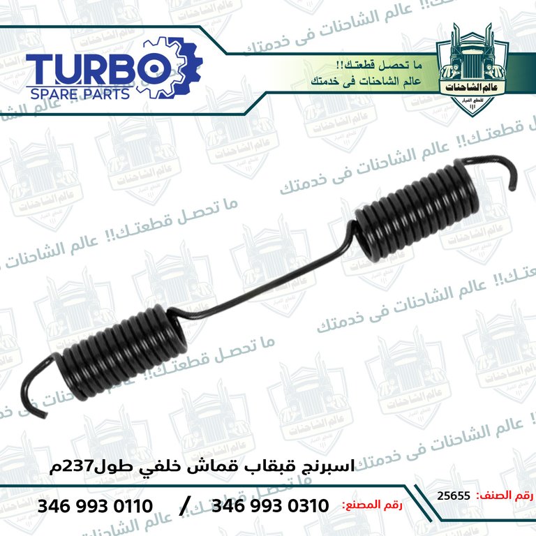 اسبرنج قبقاب قماش خلفي طول237م – عالم الشاحنات لقطع غيار الشاحنات